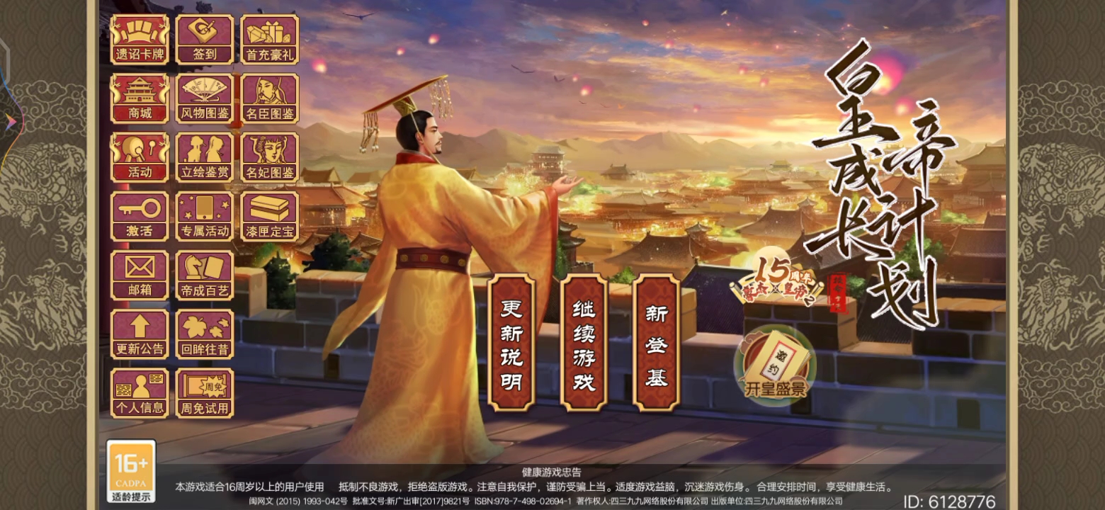 皇帝的成长计划2界面曲