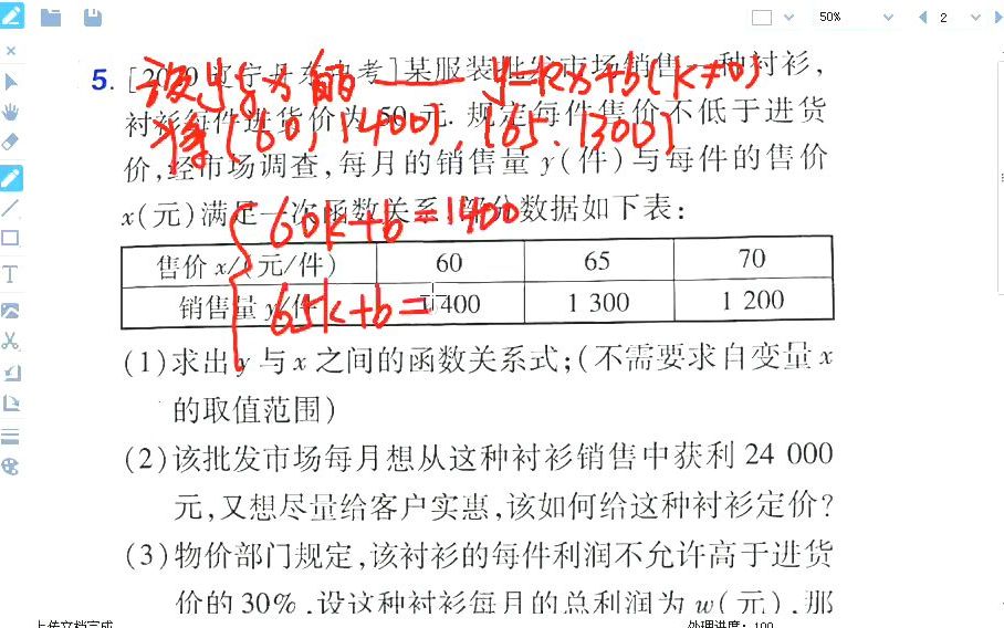 【九年级数学】二次函数与最大利润例题讲解