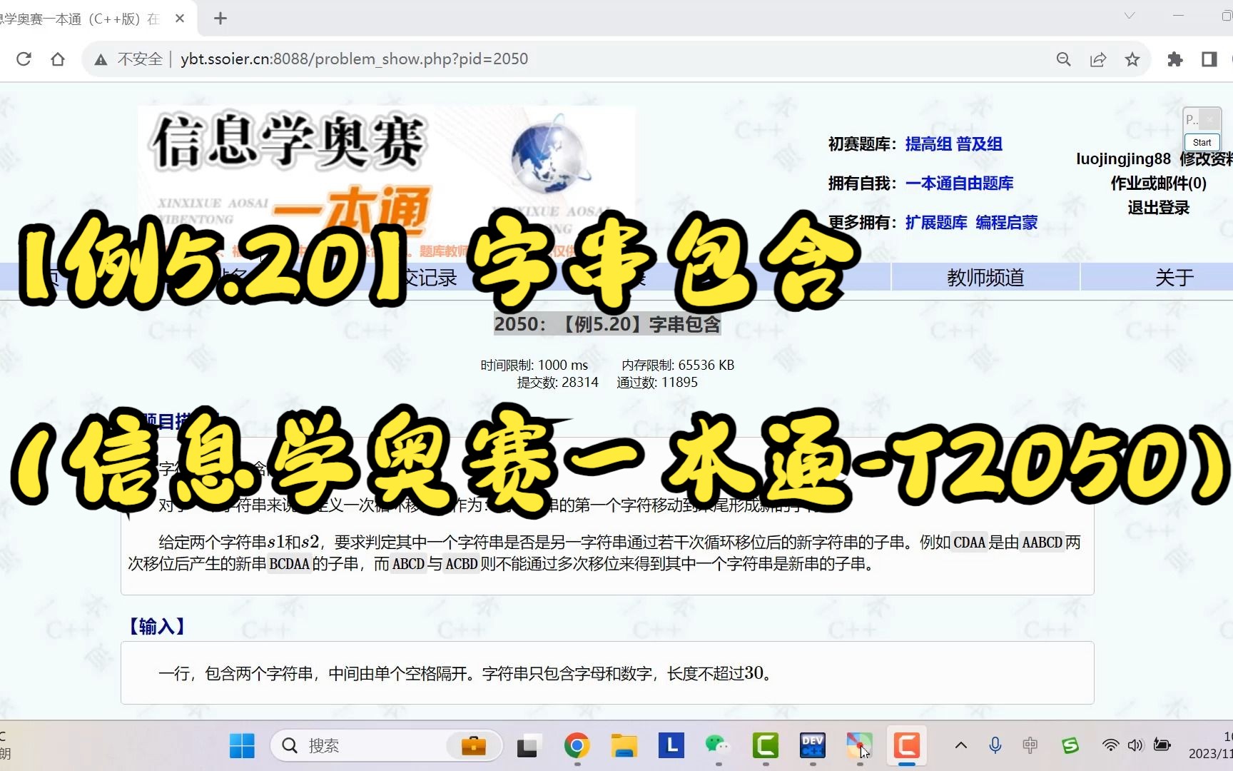 【例5.20】字串包含(信息学奥赛一本通-T2050)