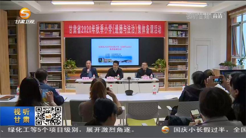 甘肃省举办2020年秋季学期大中小学思想政治理论课集体备课活动
