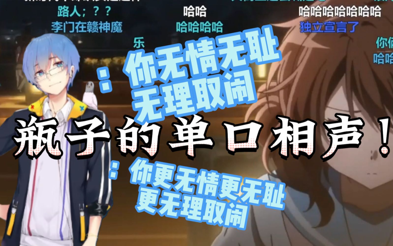 【瓶子君152】你无情无耻,你无理取闹!来听听瓶酱的单口相声吧!