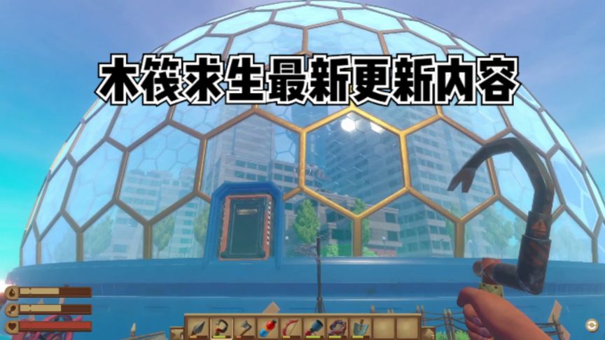 木筏求生最新更新内容! #木筏求生