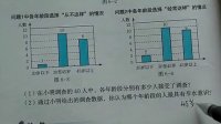数据的收集北师大版初一数学上册 高清