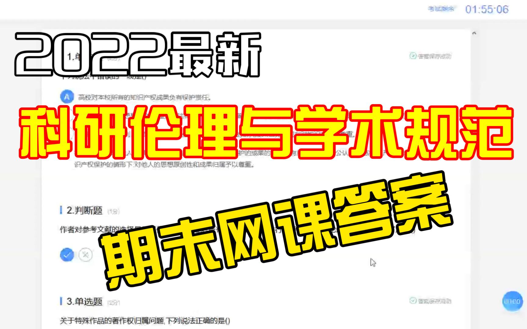 【最新】【科研伦理与学术规范】期末考试网课答案 雨课堂慕课