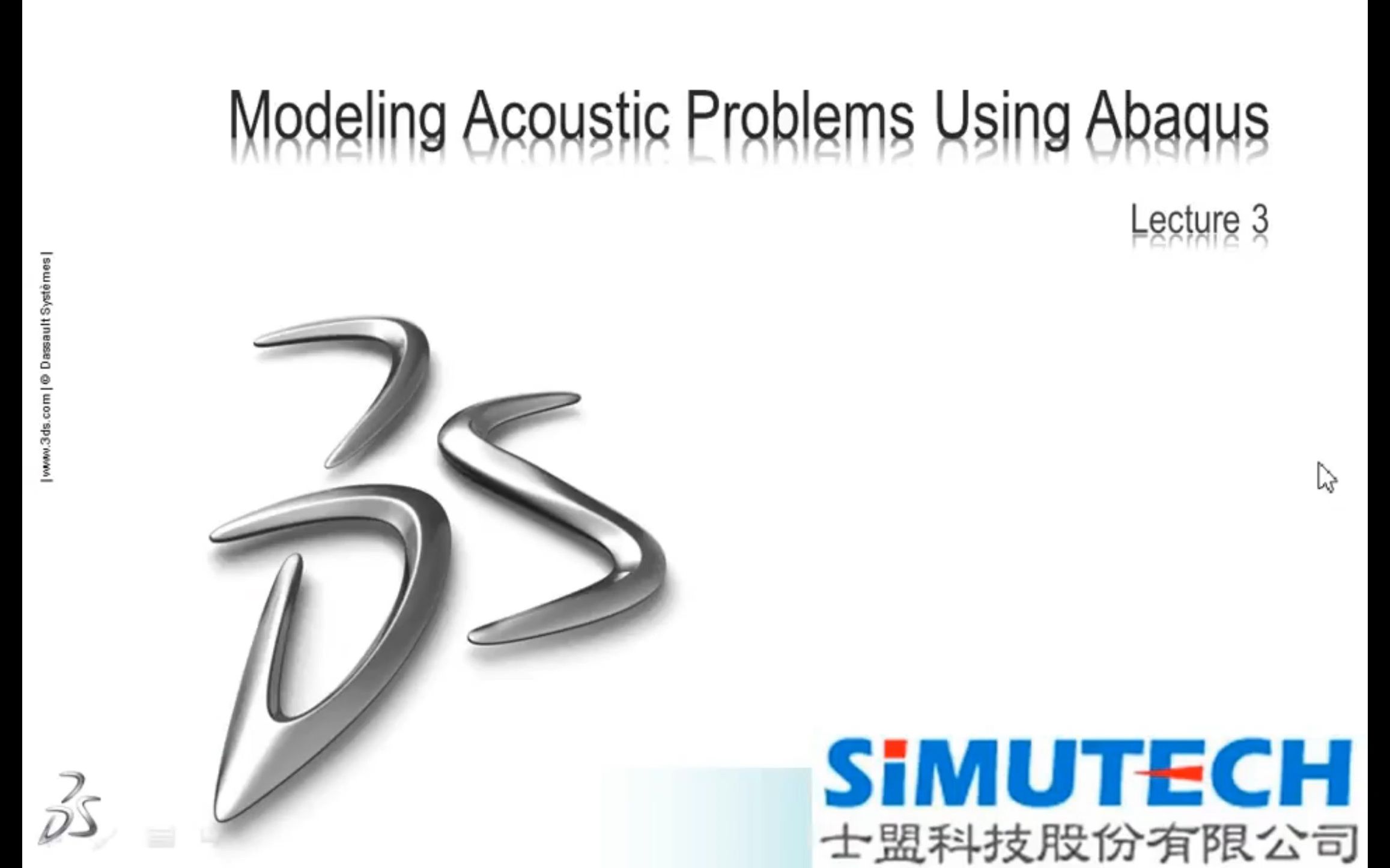 【士盟科技】ABAQUS声学建模问题/声学属性/网格单元类型/声学边界...