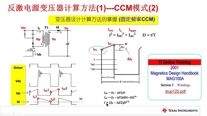 精通反激电源变压器及电路设计(三) — 6