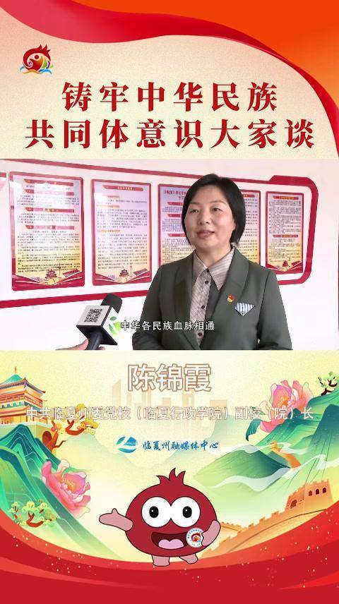河州石榴红同心共筑|"铸牢中华民族共同体意识大家谈"#铸牢中华民族...