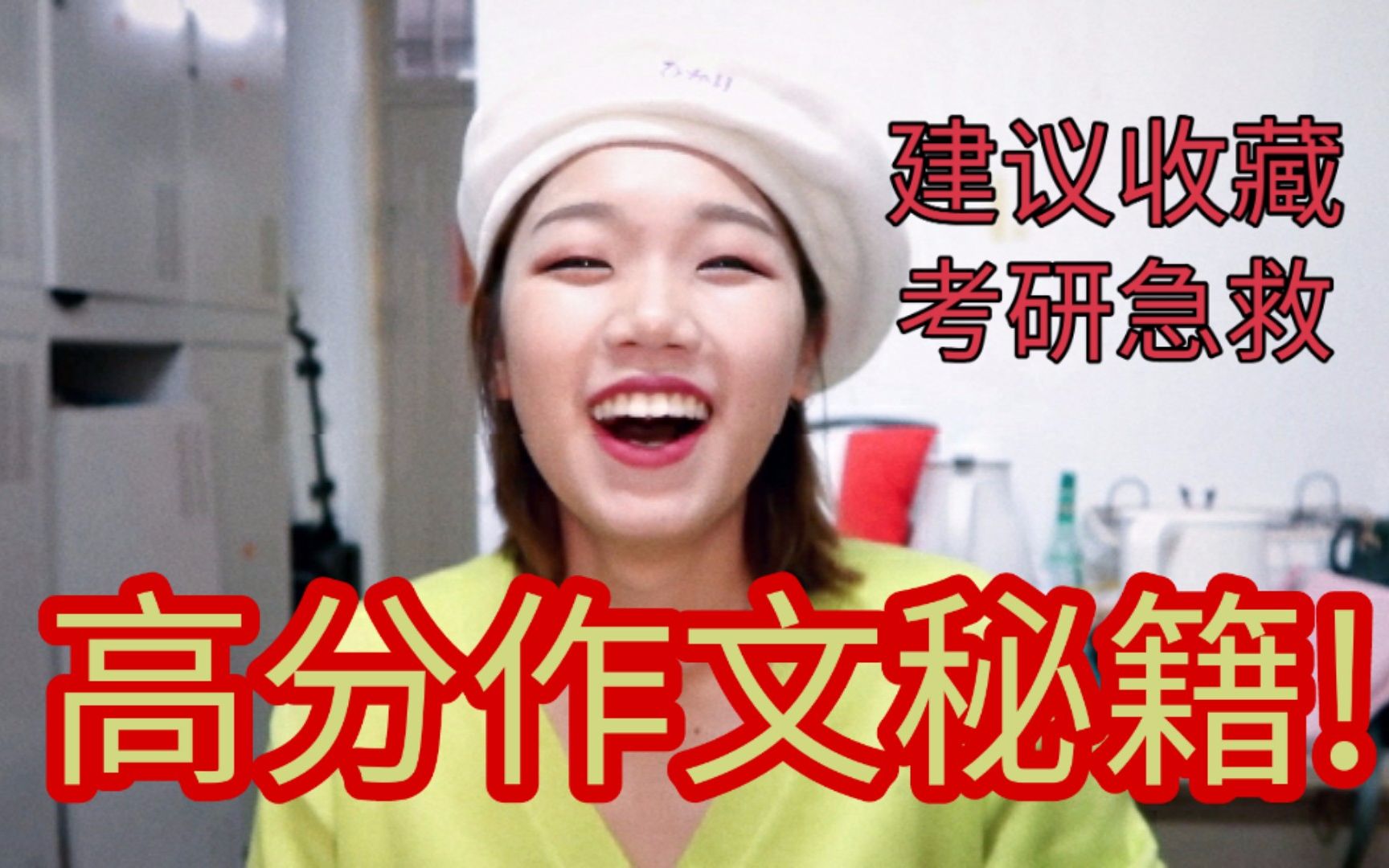 【考研党作文急救】议论文怎么写?论点怎么想?高级替换?