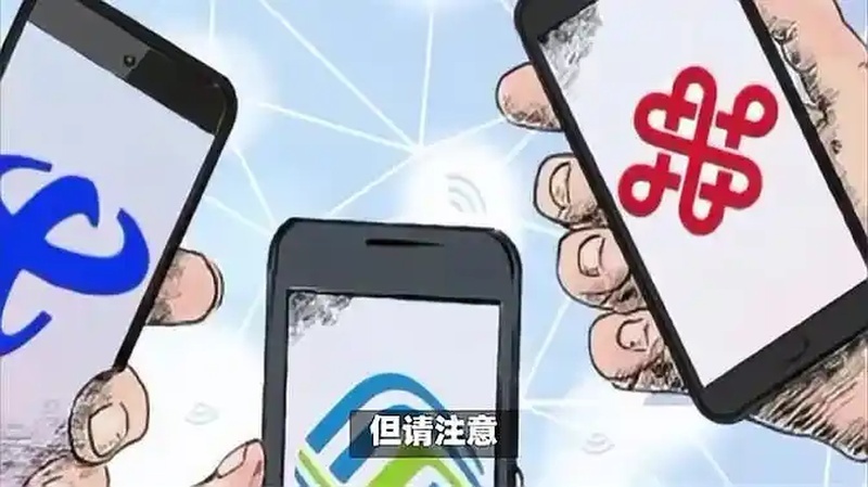 手机号码欠费多久会自动注销详解三大运营商政策