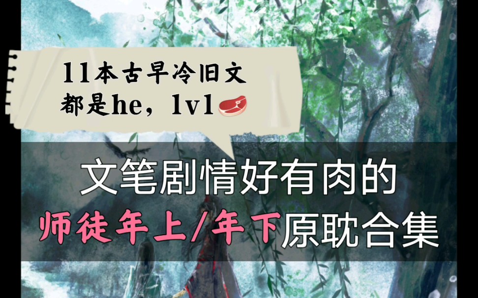 ...本师徒年上+年下 原耽合集/有甜有虐,肉管饱!/(师尊)古耽江湖+仙侠修真
