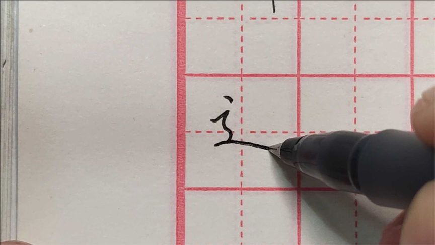 硬笔书法教程,走之底的字有一千多个,书写规律知道吗?