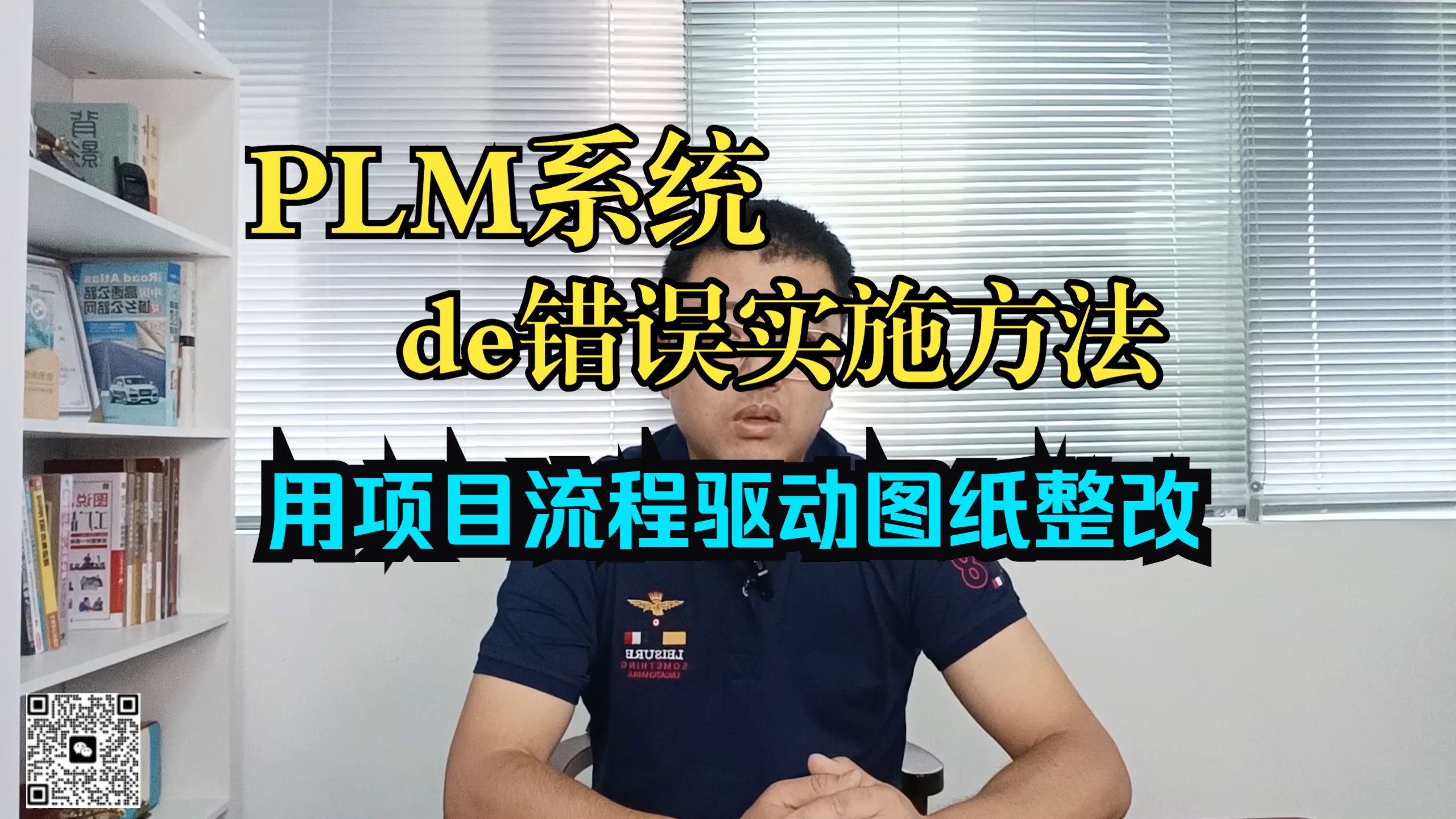 PLM系统的错误实施方法,用项目流程驱动图纸整改工作