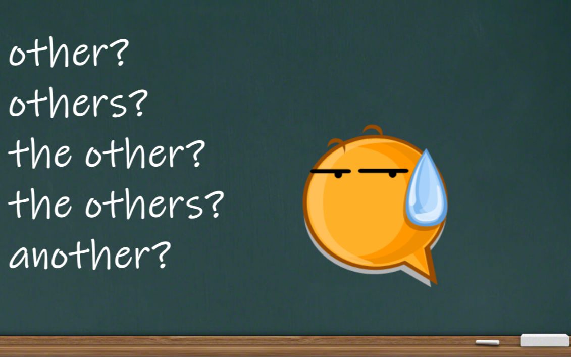 秒懂 不定代词 other, others, the other, the others, another。