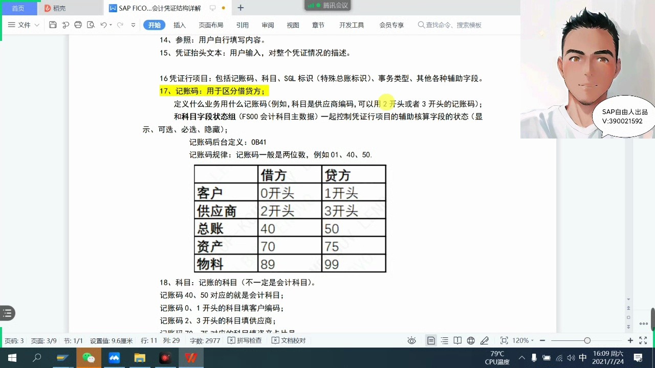 SAP总账-会计凭证结构-凭证行项目-_003