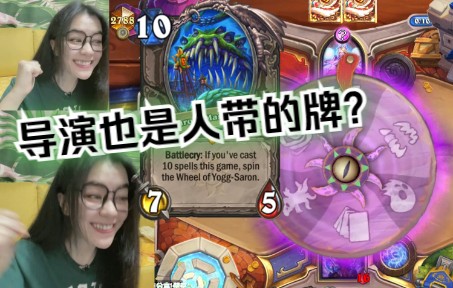 炉石传说 - 导演也是人带的牌?带尤格萨隆导演的任务萨是真的作死啊,...