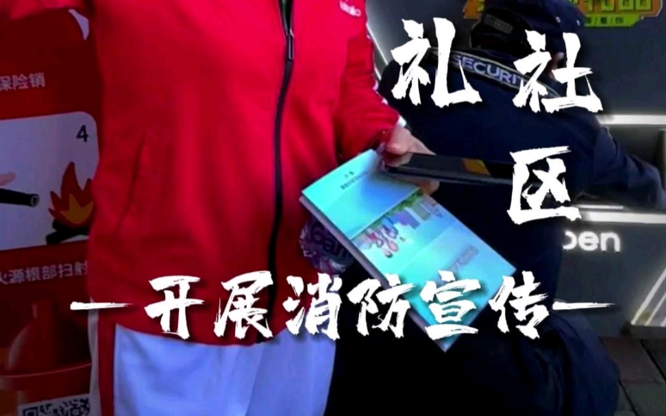 消防安全进社区活动来啦,艾特有礼联合物业教你如何使用灭火器和...