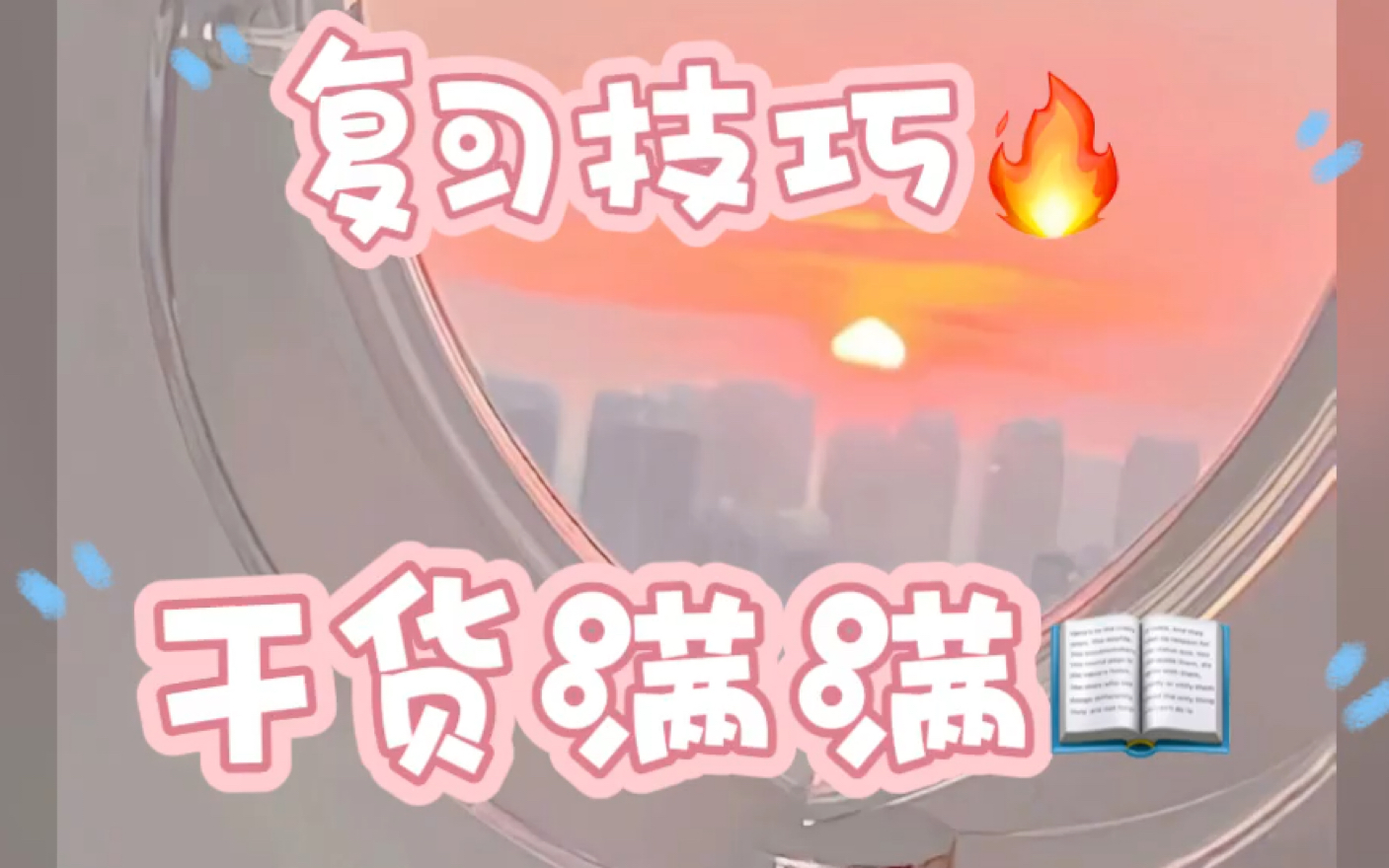 六年级下册语文笔记(人教版)