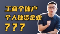 创业做生意,你知道应该注册哪种类型的企业或者公司吗?