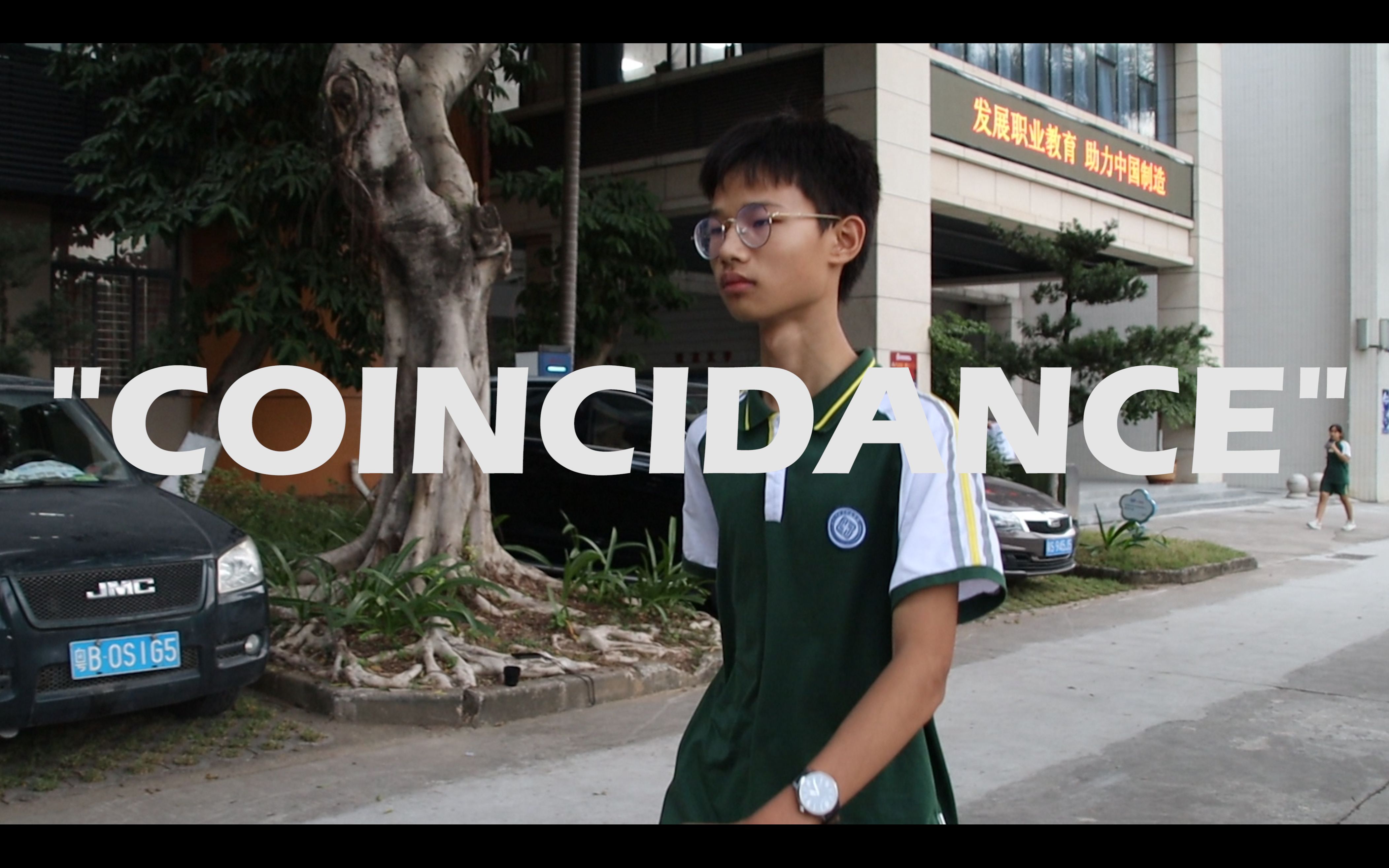 ...东莞市电子科技学校】理工直男的魔性抖肩coincidance——20级电脑...