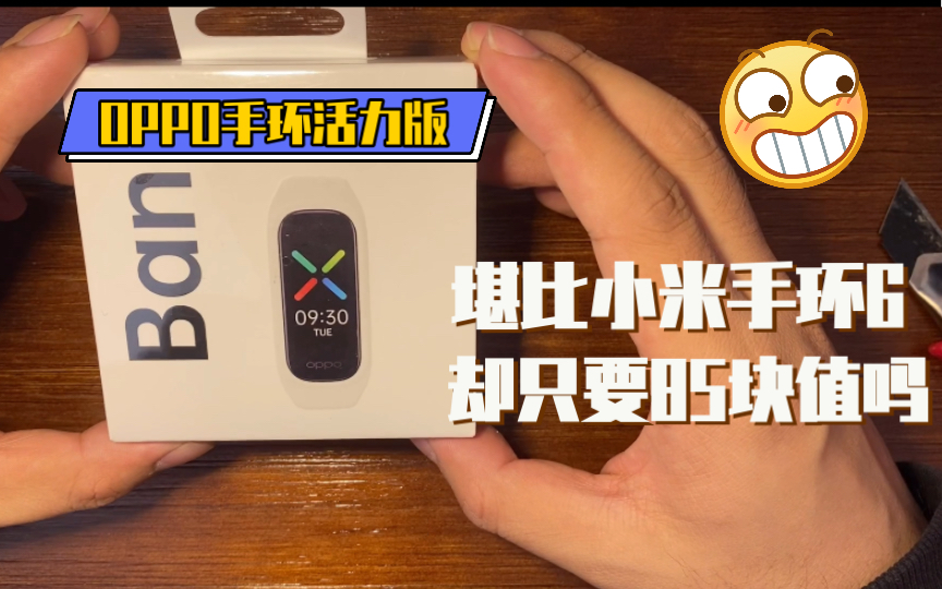 性价比吊打小米的oppo手环,真的值得买吗?