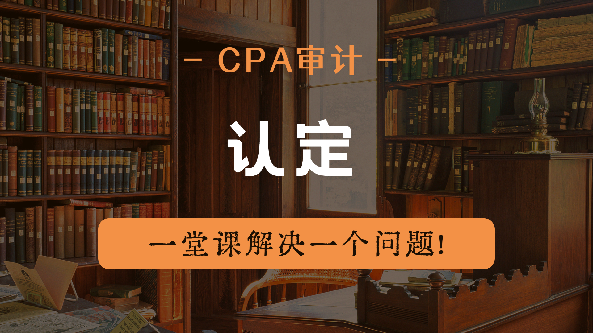 注册会计师|CPA审计:认定