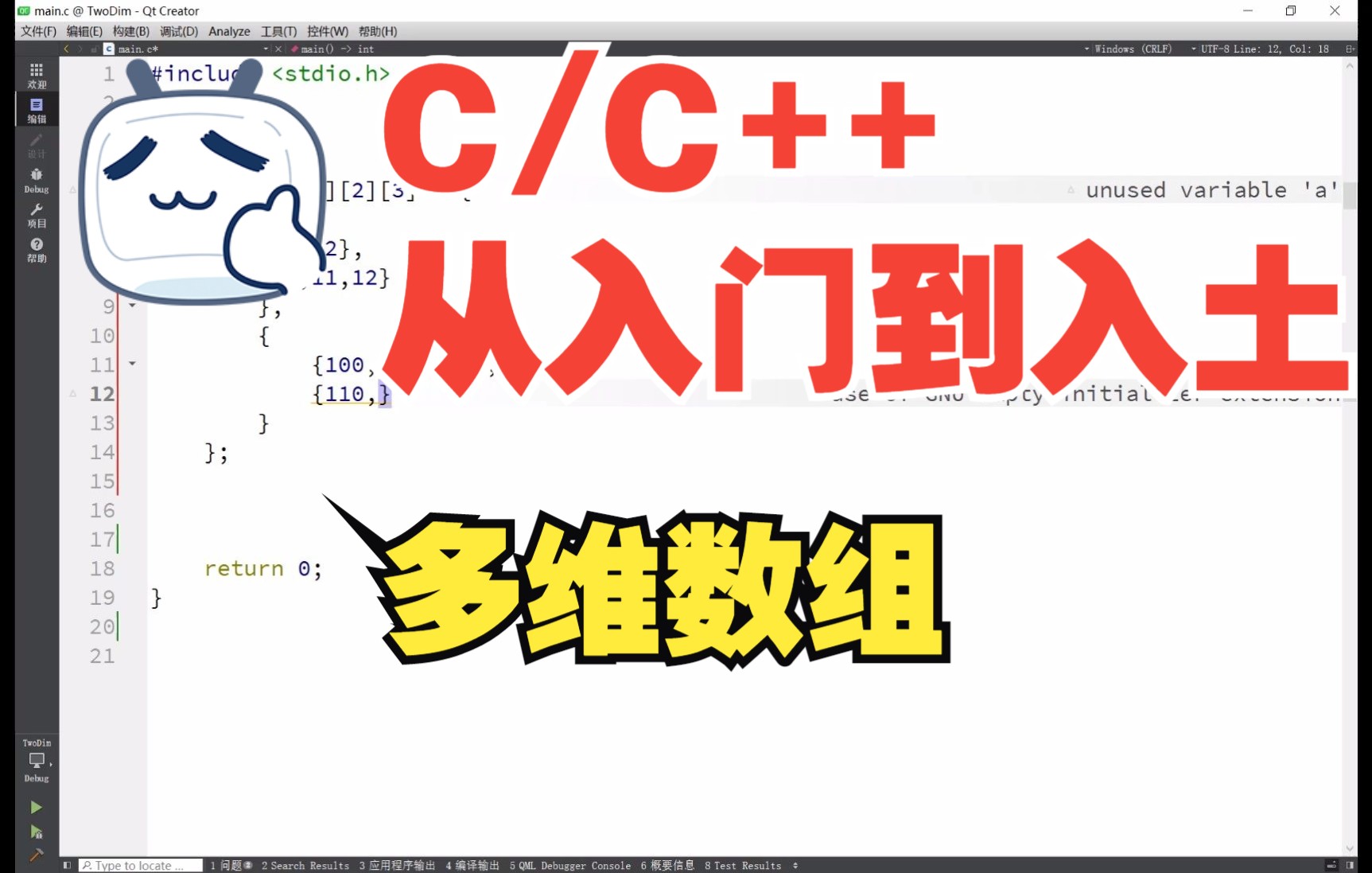 C5.7 数组及字符串_多维数组.mp4