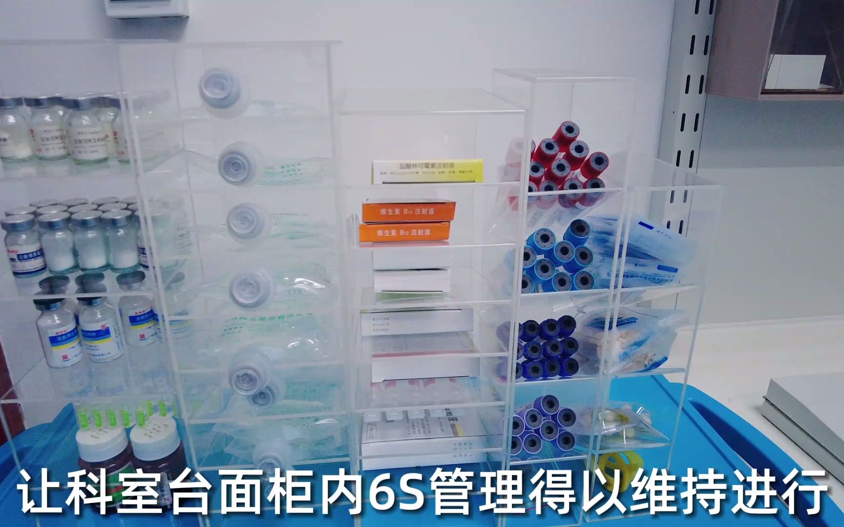202202181714#医院6s管理 利用多层收纳架进行台面、柜内的6S管理,...