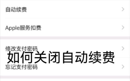 关于最新版微信如何关闭扣费服务