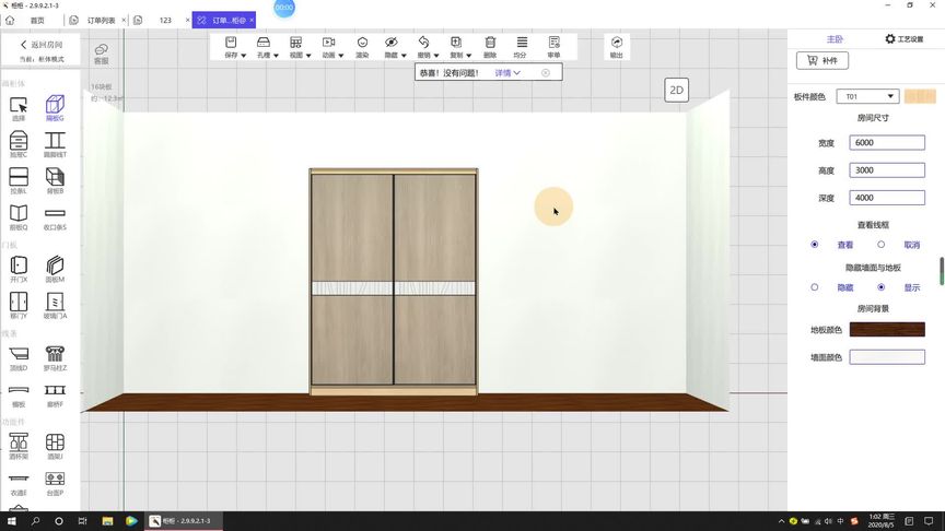 #全屋定制 #柜柜软件 转角衣柜操作方法