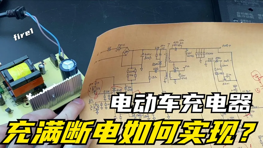 电动车充电器充满后真能自动断电吗,电池接反保护又是如何实现?