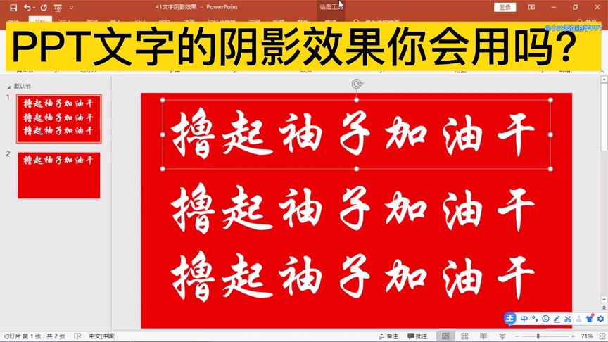 PPT文字的阴影效果你会用吗?