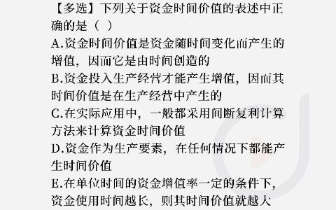 一建经济每日一练~(8/300)