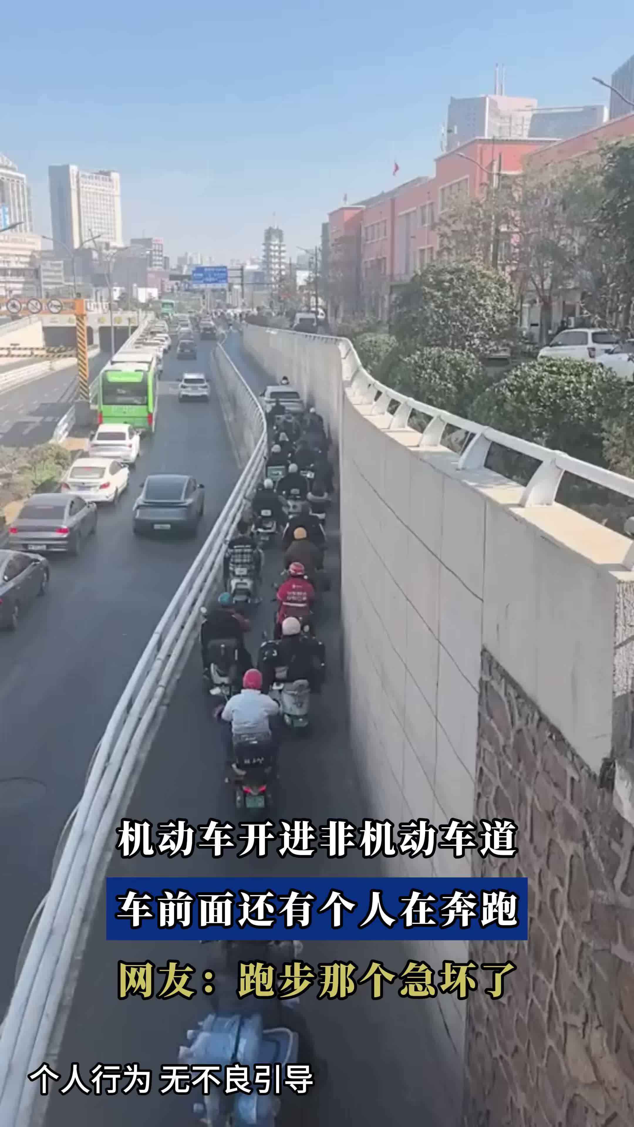 机动车开进非机动车道,车前面还有个人在奔跑