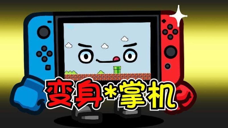 太空狼人杀:switch模式!游戏机内鬼逼船员玩马里奥