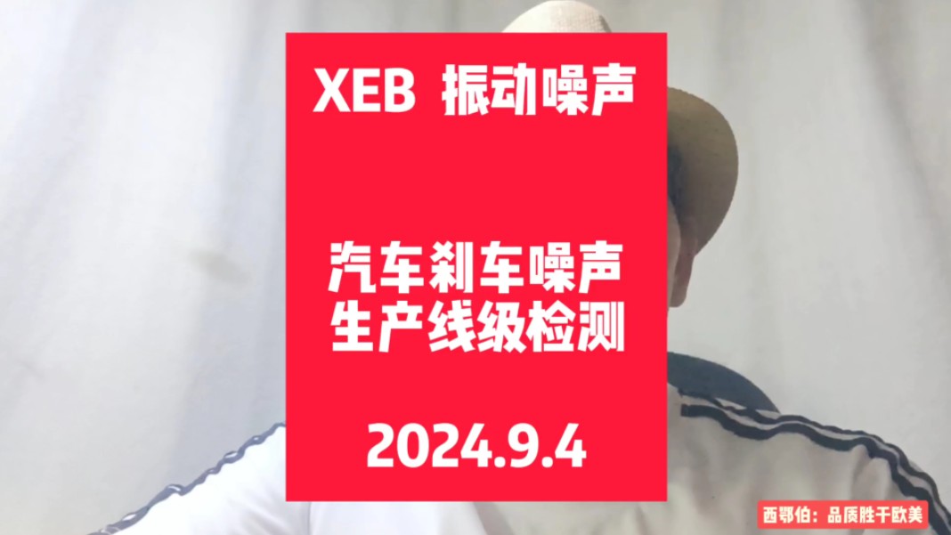 NVH振动噪声测试设备:刹车异响生产线级检测