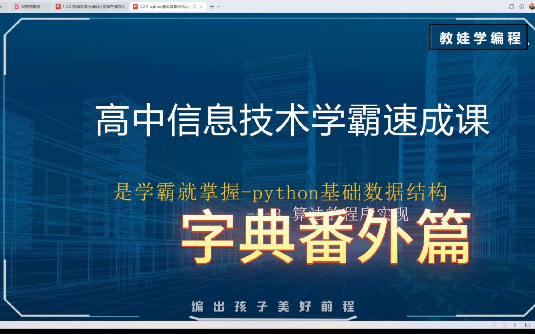高中信息技术のPython必杀技!看懂数据结构番外篇---字典