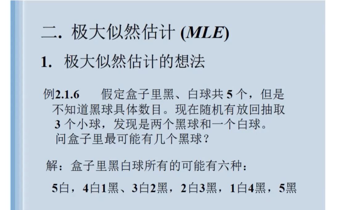 ...【常桂松】第二章参数估计2.1点估计 || 矩估计 || 极大似然估计P2(10.3)