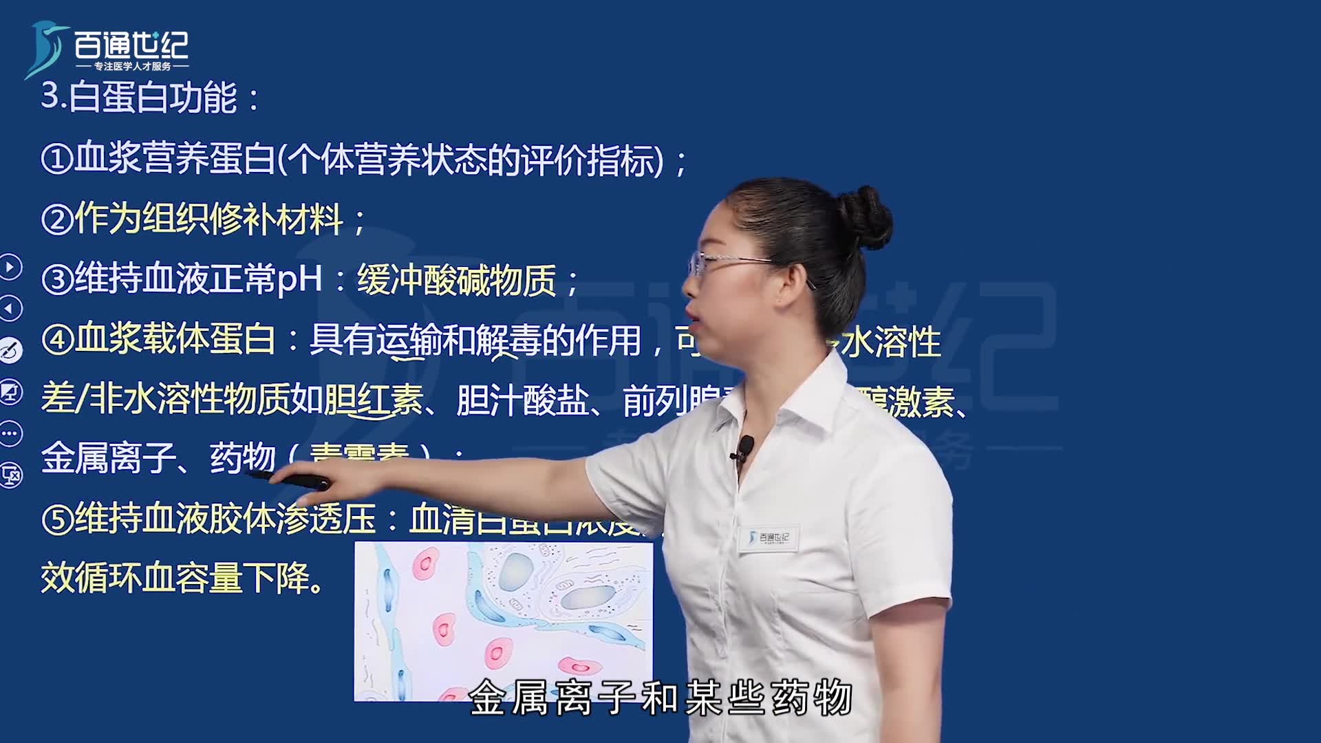 卫生职称-临床化学-清蛋白-白蛋白(Alb)