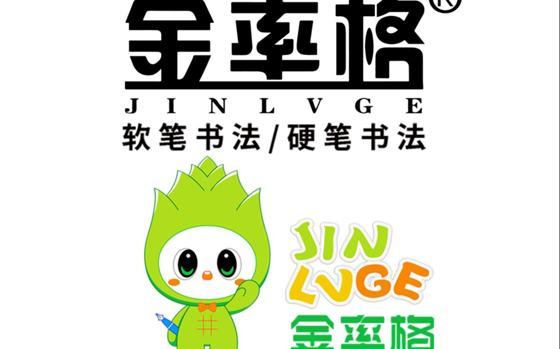 林字的书写方法