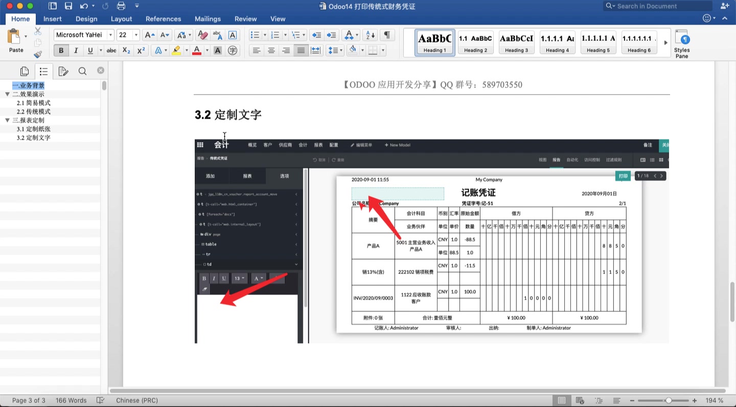 Odoo14打印传统式财务凭证