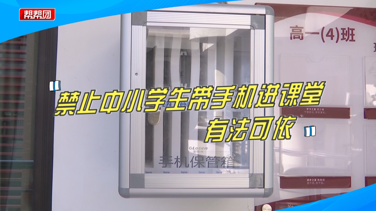 电话手表和手机禁入课堂!厦门各校因校制宜,“机”智管理
