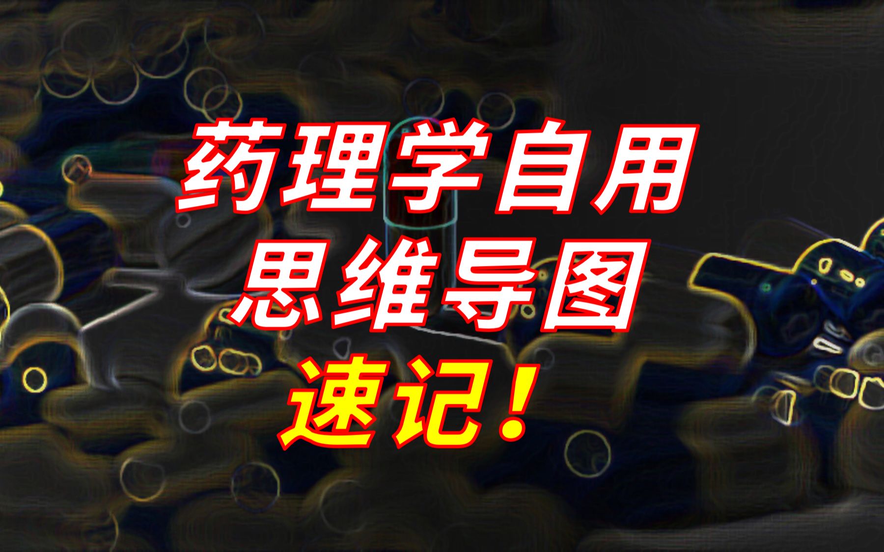 ...上课重点干货|作用于血液及造血系统的药物→胰岛素及其他降血糖药
