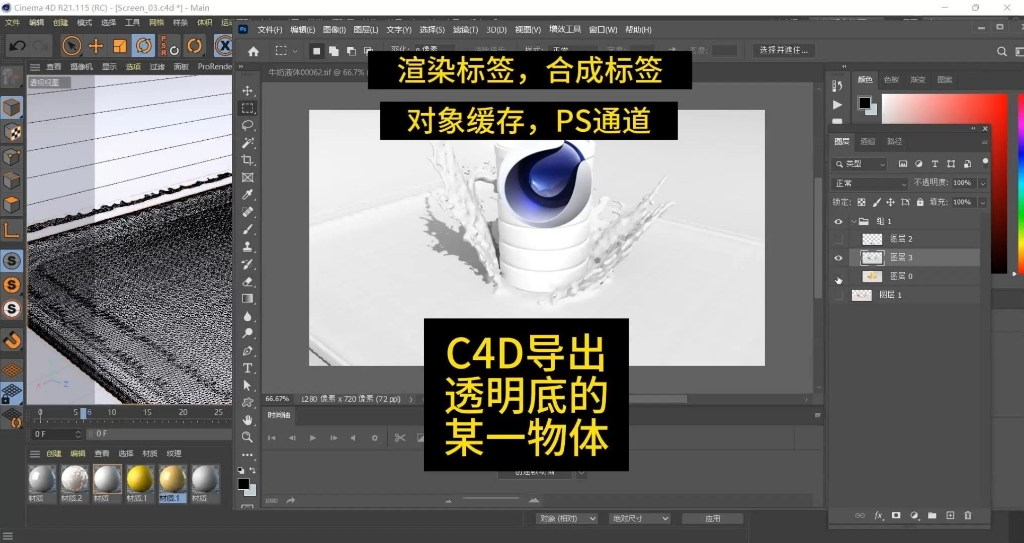 C4D用合成标签和对象缓存来抠图并导出透明底的某一物体?