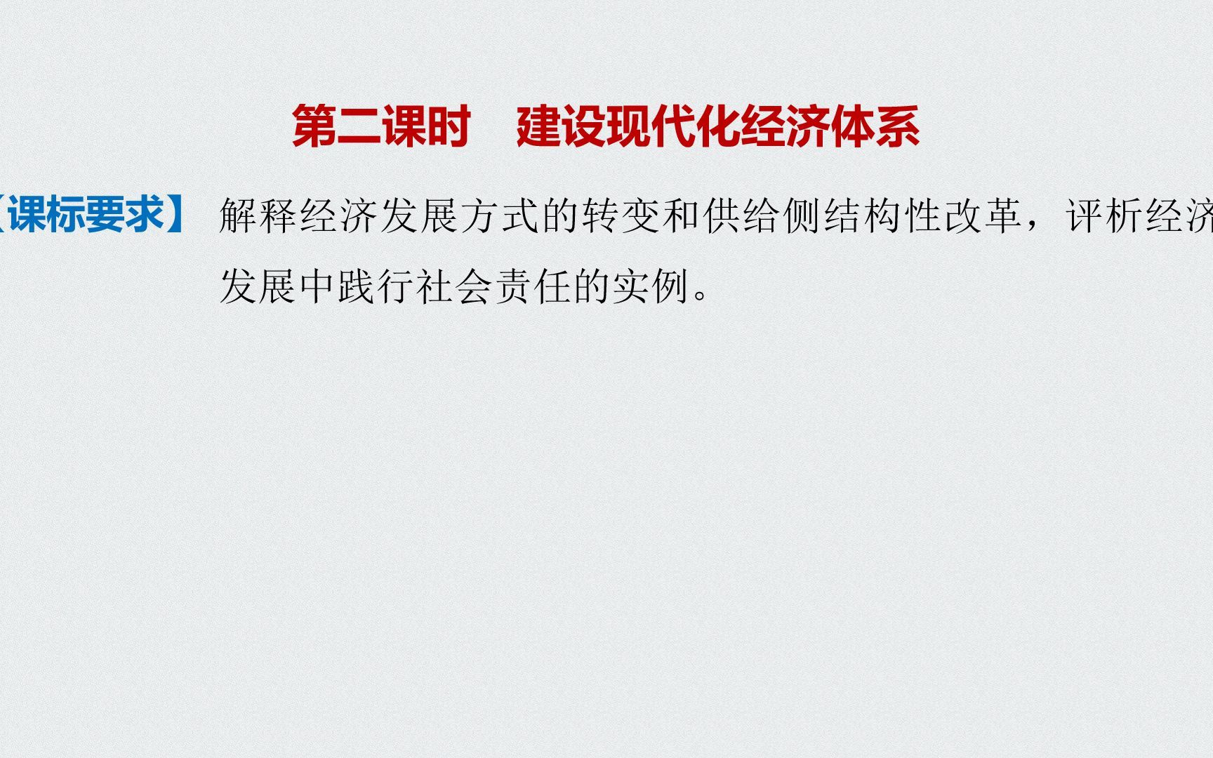 2023年高考政治第一轮复习:7.2.1建设现代化经济体系的原因及其构成