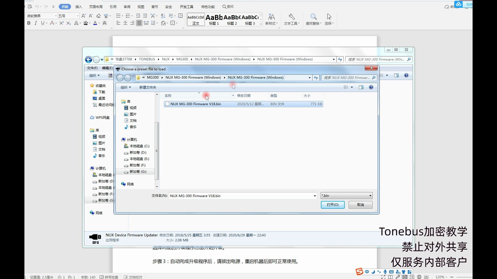 NUX MG300效果器固件升级
