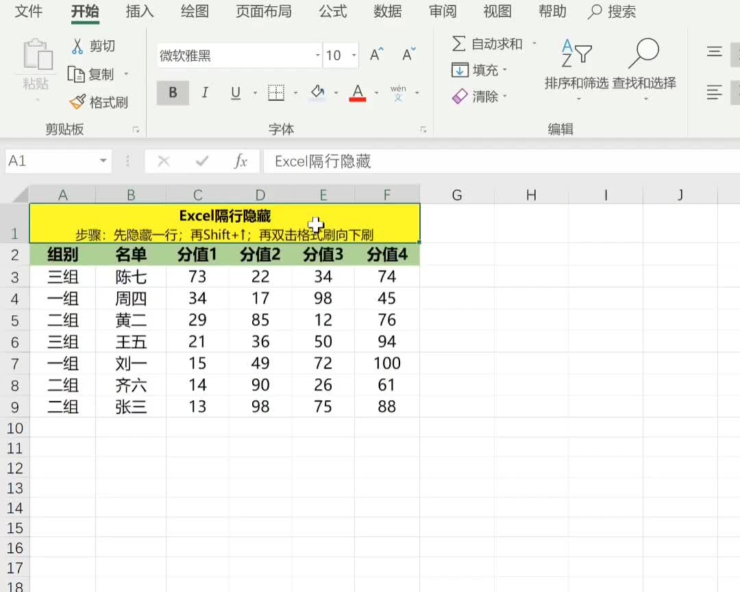 Excel批量隔行隐藏#Excel#