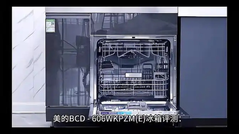 美的BCD, ,606WKPZM(E)冰箱评测