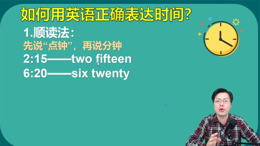 如何用英语正确表达时间?这几个方法表达很清晰