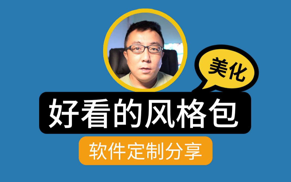 【问答】vscode好看的风格定义
