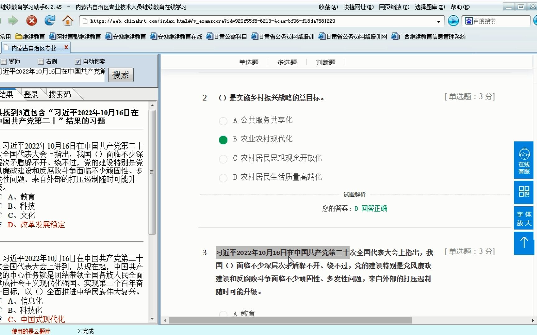 2023内蒙古专业技术人员继续教育公需快速答题考试搜题搜索码题库...